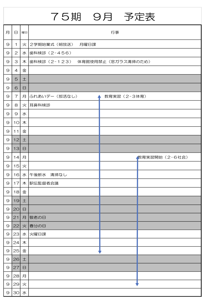 IMG_0356 | 川口市立東中学校
