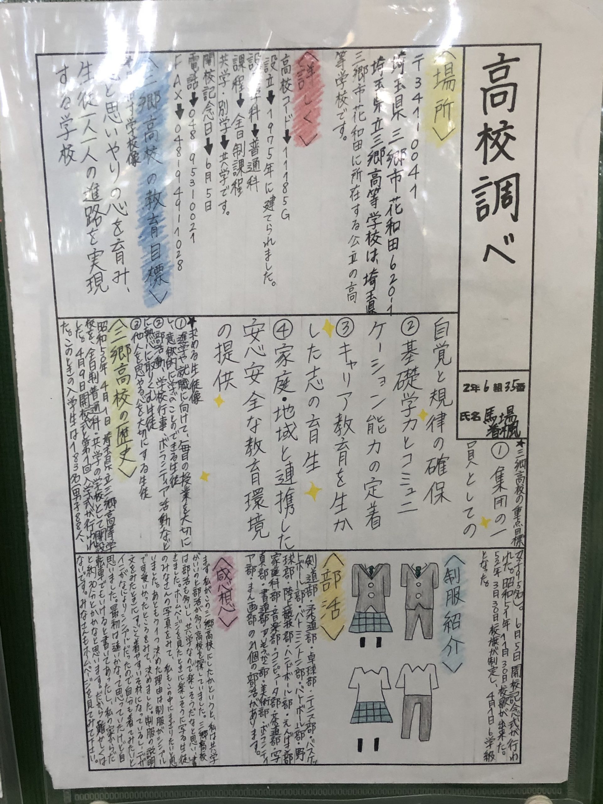 IMG_9041 | 川口市立東中学校